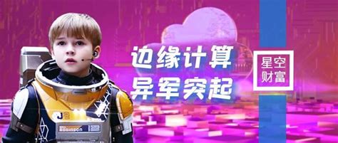 英伟达重点布局！ai浪潮下，边缘计算异军突起 知乎