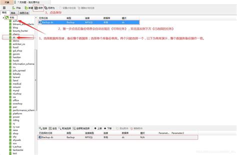 Navicat 数据库自动备份及恢复详解navicat日志恢复数据 Csdn博客