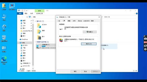 Windows 10 磁碟重組設定 Youtube
