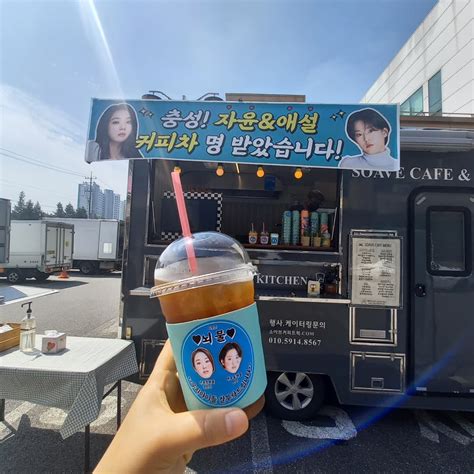 커피차 L 커피트럭 L 간식차 L 연예인커피차 L 기업행사 L 소아브카페 방과후전쟁활동 촬영장 이정민 이설 배우님