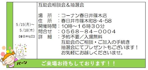 5月15日月～18日木 互助会相談会＆抽選会｜新着情報｜出雲殿互助会 静岡県西部・愛知県の冠婚葬祭ならizumoden Group