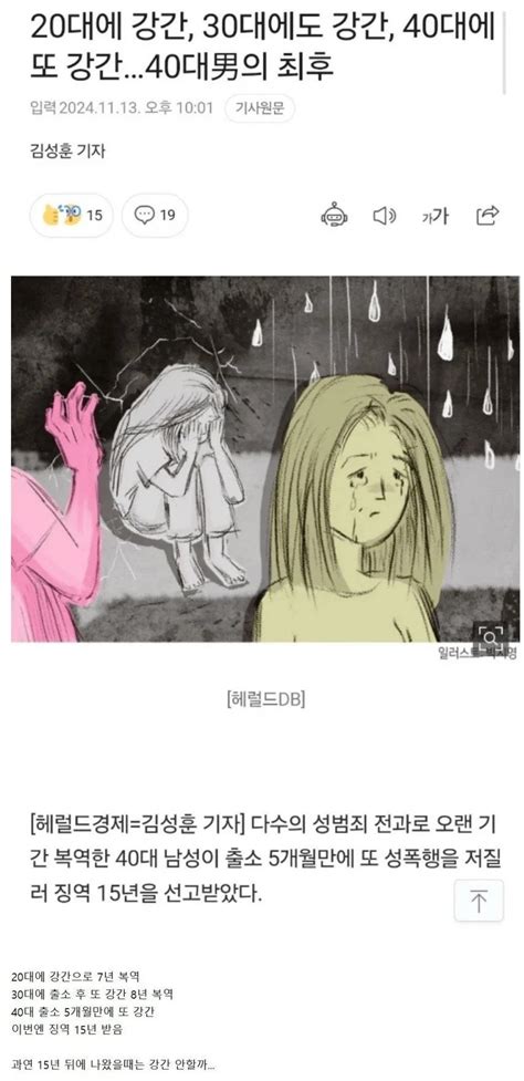 강간 중독남의 최후 유머움짤이슈 에펨코리아