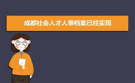 2023年成都人才引进政策补贴方案及成都紧缺人才目录