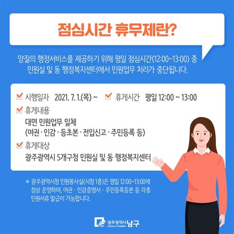 광주남구청 다가오는 2021년 7월부터 양질의