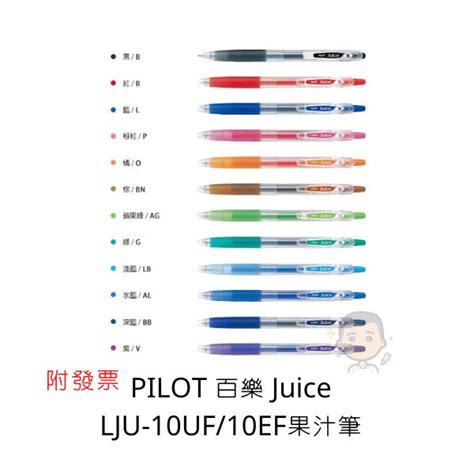 Pilot 百樂 LJU 10UF 10EF Juice果汁筆 0 38mm 0 5mm 蝦皮購物
