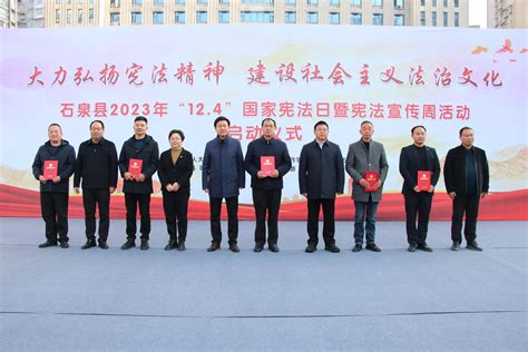 石泉县启动2023年“12·4”国家宪法日暨“宪法宣传周”系列活动 石泉县人民政府