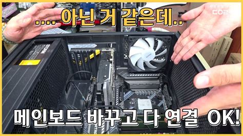 메인보드도 바꾸고 Cpu까지 바꿨는데 뜨거워지는 느낌도 없어요 화면이 안 나오는 컴퓨터 컴퓨터 매장 수리 일상 Youtube