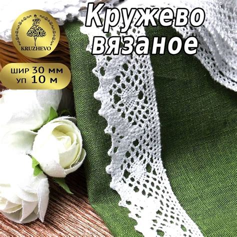 Кружевная тесьма — купить в интернет-магазине OZON по выгодной цене
