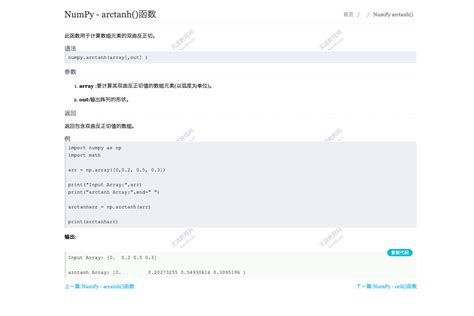 Numpyarctanh 函数 参考手册 无涯教程网