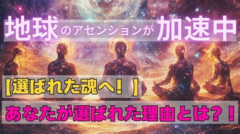 【二極化進行中】選ばれた魂へメッセージを贈る。波動の高まりを逃さないために、シリウス評議会より。「地球のアセンションが加速中。あなたが選ばれた