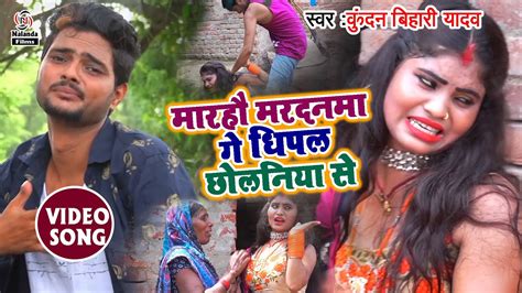 आ गया पिलुआ स्टार Kundan Bihari का एक और मगही Hd Video Song राते मरलको