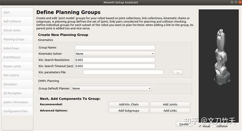 ROS博客 在自己的机械臂上配置Moveit 知乎