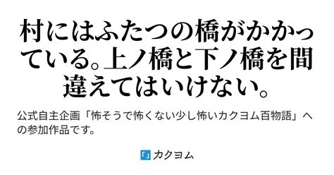 橋（烏目浩輔） カクヨム
