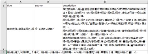 XML文書をCSVに変換する その2 XSLT変換