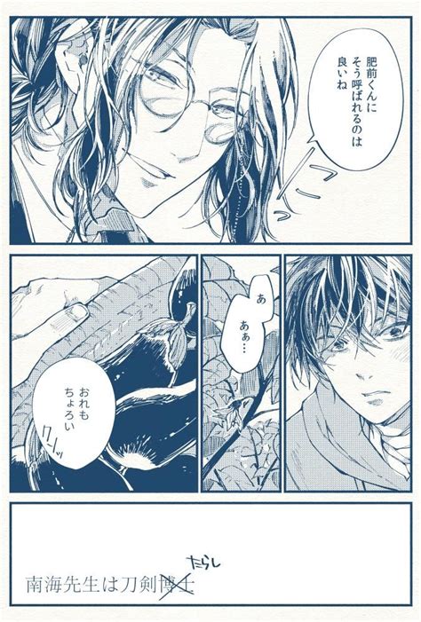 【刀剣乱舞】南海先生は刀剣博士である とうらぶnews【刀剣乱舞まとめ】【2024】 刀剣 刀剣 乱舞 南海