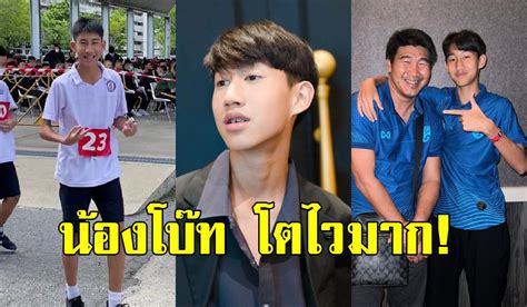 เปิดภาพล่าสุด โบ๊ท น้องชาย เบสท์ คำสิงห์ โตเป็นหนุ่มแล้ว ตัวสูงมาก