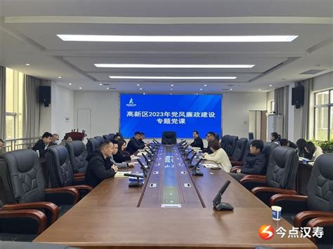 汉寿高新区举办2023年党风廉政建设专题党课