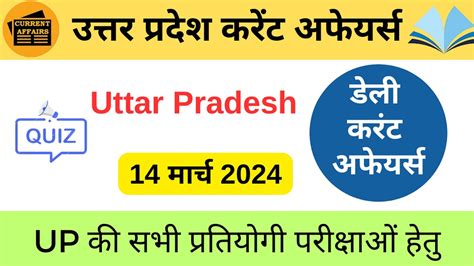 14 March 2024 Uttar Pradesh Current Affairs In Hindi World Affairs