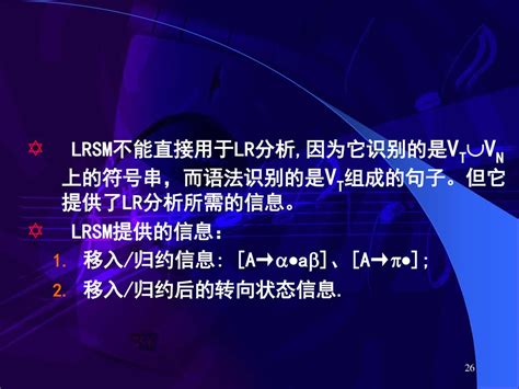 第五章 自底向上分析方法 Lr0分析法 1 Lrk分析法 第一个l表示：相应的语法分析将按自左至右的顺序扫描输入符号串； Ppt