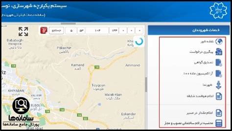 سایت شهرداری تبریز Tabrizir سامانه فیش حقوق کارکنان احکام