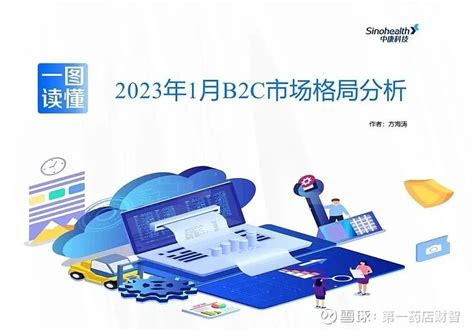 B2c胃肠道疾病用药市场分析（2023年1月） 2023年1月b2c市场格局分析出炉。 来源 中康科技sinohealth一图读懂中国医药