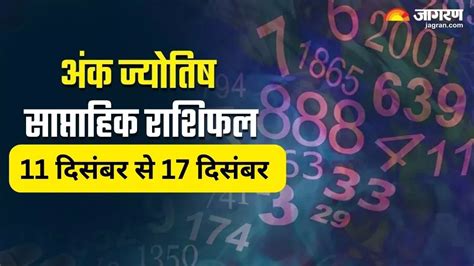 Weekly Numerology Horoscope 11 December To 17 December 2023 कैसा रहेगा