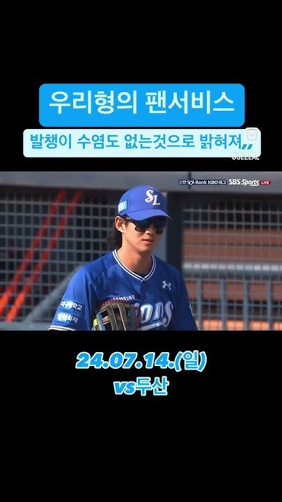 [삼성라이온즈] 발챙이 수염 없는 구자욱 구자욱 삼성라이온즈 팬서비스 Youtube