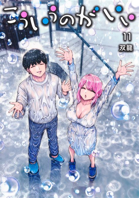 こういうのがいい 11／双龍 集英社コミック公式 S Manga