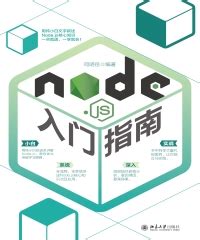 Node js入门指南 iRead eBooks 華藝電子書 首頁