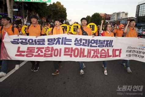 공공운수노조 2차 총파업 대회 파업 8일차에도 노동자 3만 명이 성과연봉제 저지를 외치다 노동자 연대