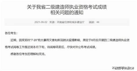 河南、新疆2021年二级建造师考试成绩公布进程如何了？ 搜狐大视野 搜狐新闻