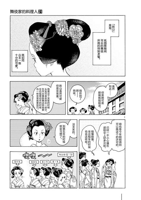 第218話 舞伎家的料理人 包子漫畫