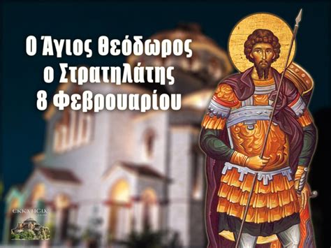 Εορτολόγιο ΕΚΚΛΗΣΙΑ Online