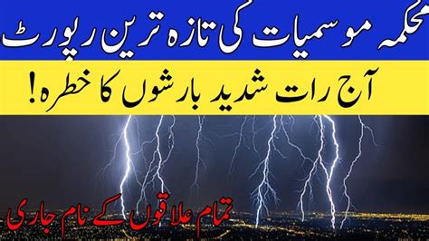Pakistan Weather Report 20 Julyweather Report Updaterains Winds And