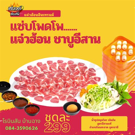 แจ่วฮ้อนอินเทรนด์ สุขสันต์ วันแจ่วฮ้อน🔥🔥 สาขา โรบินสันไลฟ์สไตล์ สาขา