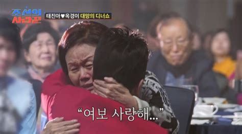 태진아 와이프 옥경이와 눈물의 디너쇼 듀엣조선의 사랑꾼 최고 시청률 달성 비즈엔터