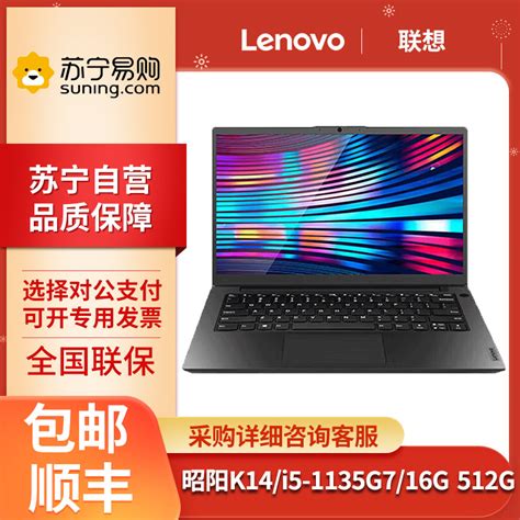 联想lenovo 昭阳k14 I5 1135g7 16g512g 锐炬核显 14英寸 高性能便携轻薄本商务办公学生游戏设计师手提笔记本