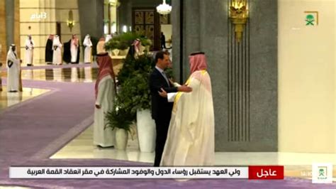 شاهد لحظة مصافحة بشار الأسد والأمير محمد بن سلمان Cnn Arabic