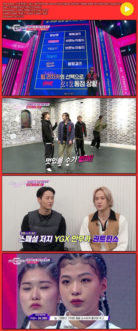 스트릿댄스 걸스 파이터e05 3차 미션 K Pop 안무 창작korean1080p