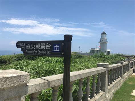 2023三貂角游玩攻略 台湾岛最东点Mark 去哪儿攻略