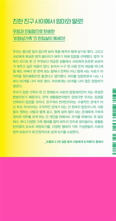 알라딘 미리보기 친구를 입양했습니다