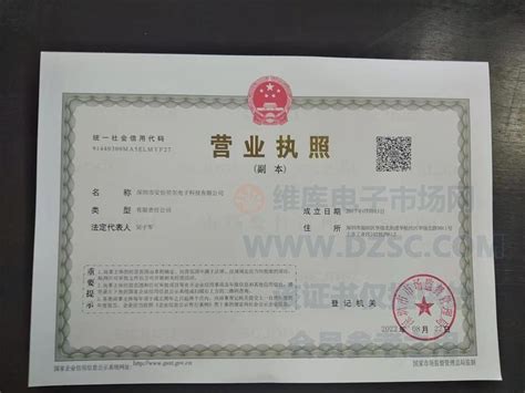 企业证书 营业执照 税务登记证 组织机构代码证 深圳市安怡贝尔电子科技有限公司