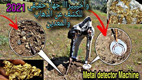 كيف تصنع جهاز كشف الذهب والمعادن How To Make A Gold And Metal Detector
