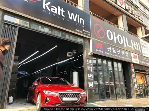 군포안양 G70 군포3m 오토필름 열차단썬팅 Cr40전면 Cm15측후면 시공 군포안양용인수원 군포