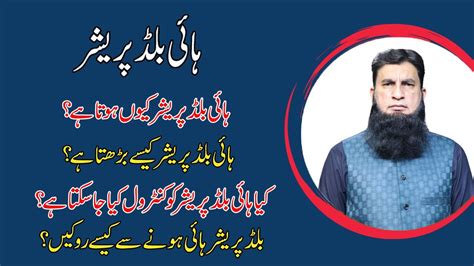 High Blood Pressure Causes Symptoms And Treatment High Blood Pressure Ka Ilaj High Bp Ka