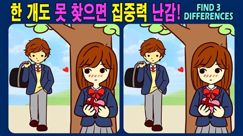 【틀린그림찾기치매예방】 얼마나 많은 차이점을 찾을 수 있나요 【다른그림찾기두뇌운동】 Youtube