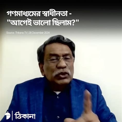 Nutshell Today Khaled Muhiuddins Show Thikanay Khaled Muhiuddin Had Dr Ali Riaz Discuss A