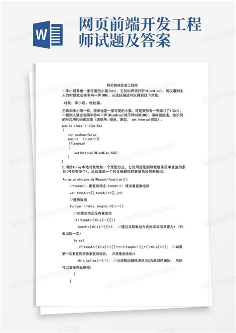 网页前端开发工程师试题及答案Word模板下载 编号qmrjozpa 熊猫办公