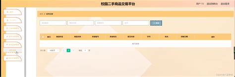 Springboot毕设项目校园二手商品交易平台4kncl（javavuemybatismavenmysql）基于spring