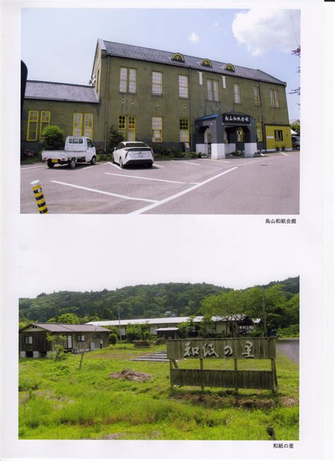 地域資源「烏山和紙」～今も息づく伝統技術の継承を探る 芸術教養学科web卒業研究展 京都芸術大学通信教育課程